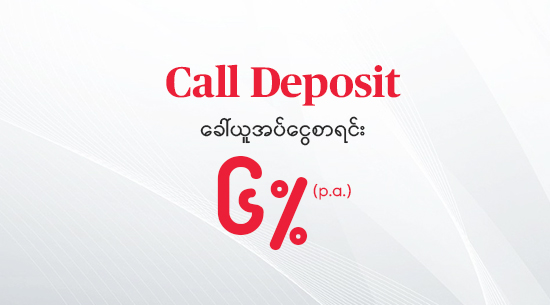 Call Deposit Account | Yoma Bank | Top Banks in Myanmar