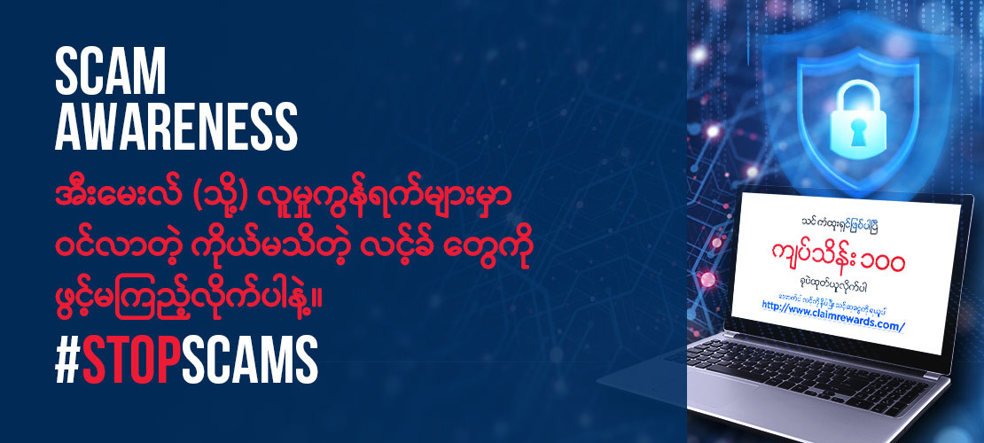 Email Fraud | Yoma Bank | Top Banks in Myanmar
