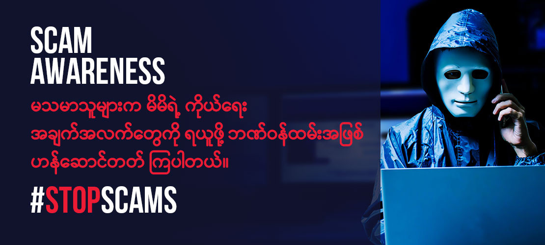Phone Fraud | Yoma Bank | Top Banks in Myanmar