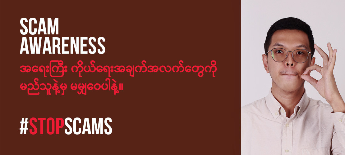 Sharing is not always Caring | Yoma Bank | Top Banks in Myanmar